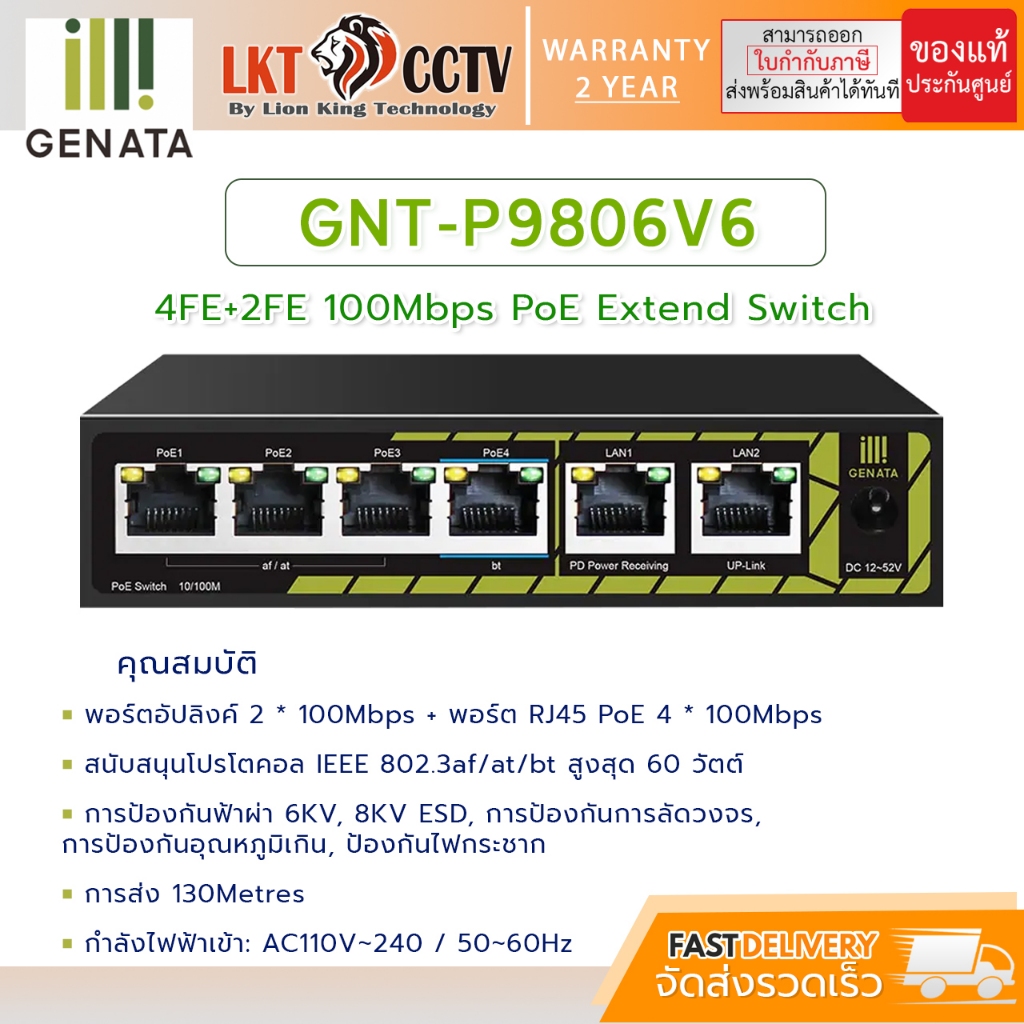 GENATA PoE Extend Switch ตัวบันทึกวงจรปิด รุ่น GNT-P9806V6 (สามารถออก ...
