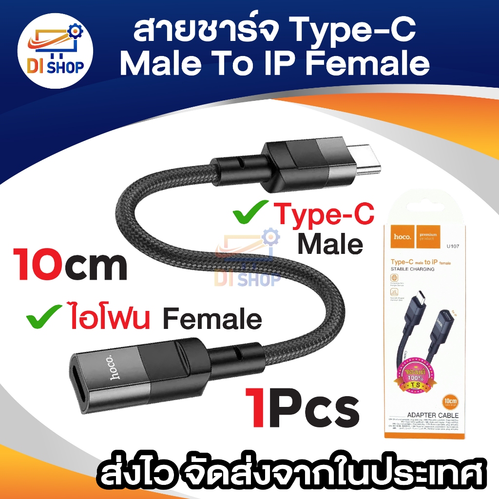 hoco. Adapter cable Type-C male to ip ไอโฟน Female Stable Charging สาย ...