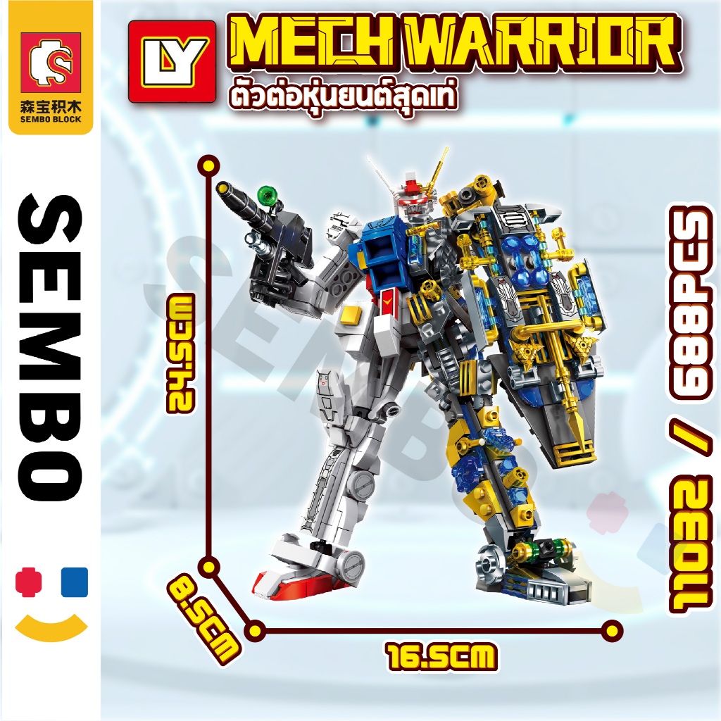 ตัวต่อ Sembo Block 11030-11033 หุ่นยนต์รบ MECH WARRIOR ตัวต่อหุ่นยนต์ ...