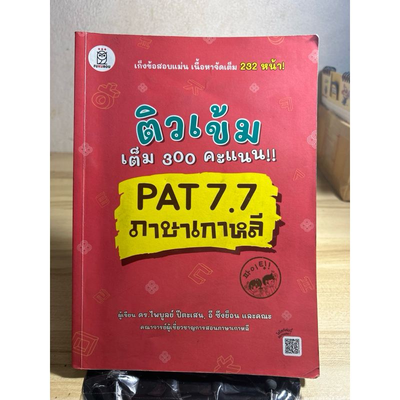 ตึกเข้มเต็ม 300 คะแนน pat 7.7 ภาษาเกาหลีมีขีดเขียนทำแบบฝึกหัดทั่วเล่ม | Shopee Thailand