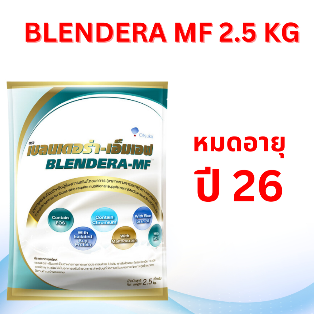 BLENDERA MF 2.5KG นมเบลนเดอร่า เอ็มเอฟ 2.5KG ** จำกัด 4 ถุง ** | Shopee ...