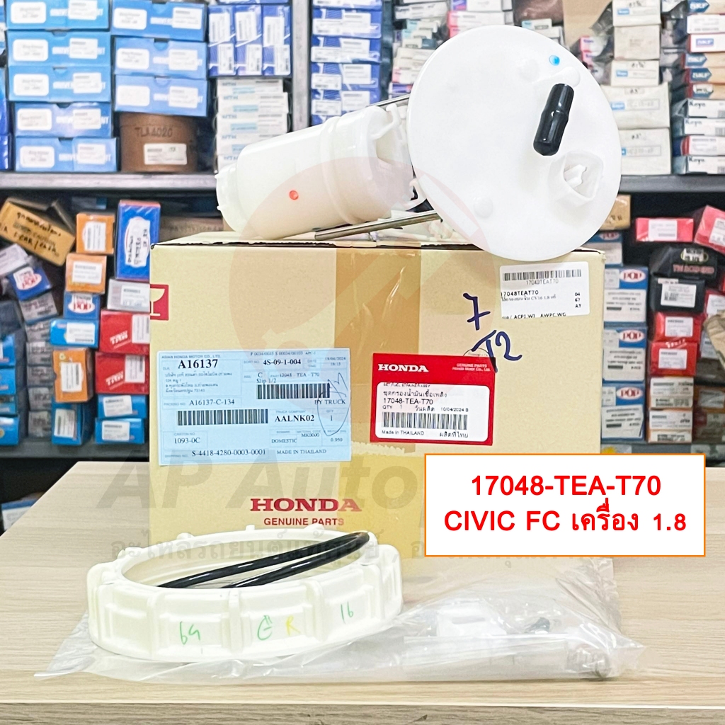 แท้ศูนย์ !! HONDA ไส้กรองเบนซิน CIVIC FC 1.8 , 1.5 Turbo ปี 2016-2020 (ไม่มีปั๊มติ๊ก) / 17048 ...