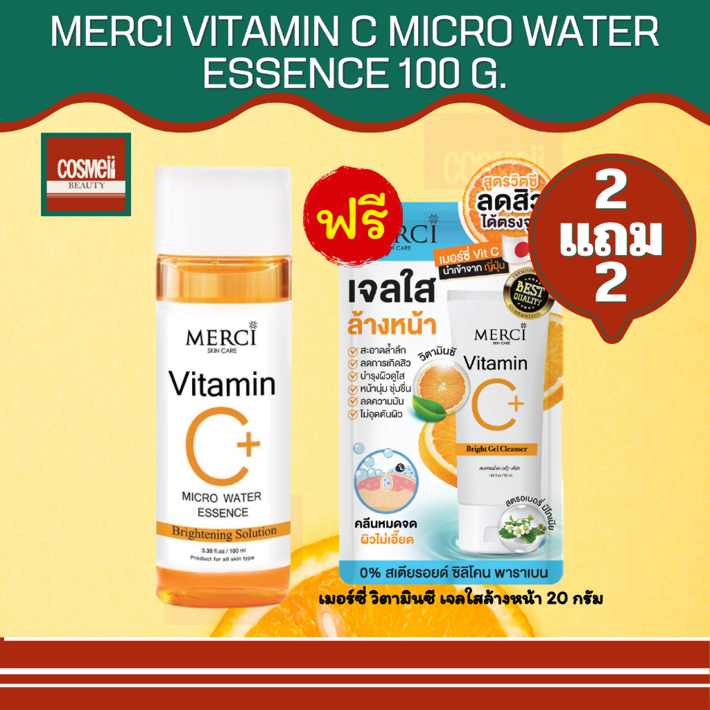 Merci Vit C Micro Water Essence 100ml น้ำตบ เมอร์ซี่ วิตซี เอสเซนส์ ผิวหน้า นุ่ม ใส เด้ง อิ่มน้ำ ...