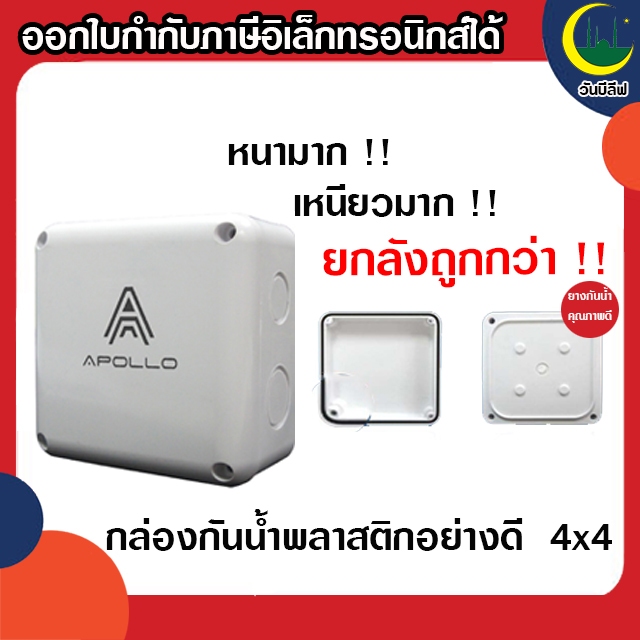กล่องกันน้ำ Junction Box 4x4x2.5 นิ้ว สำหรับกล้องวงจรปิด | Shopee Thailand