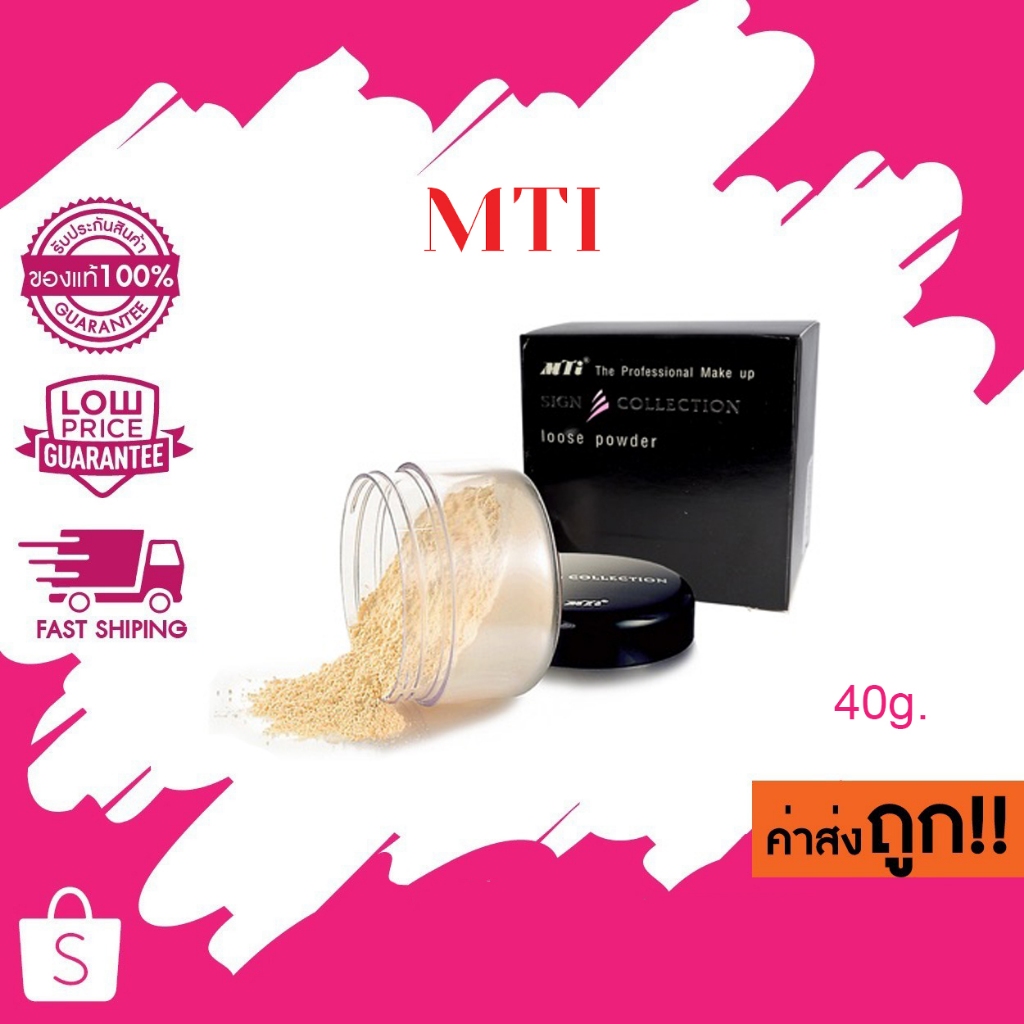 (แป้งฝุ่นกล่องดำ) 40g. MTI Signature Loose Powder ชายน์ คอลเลคชั่น แป้ง ...