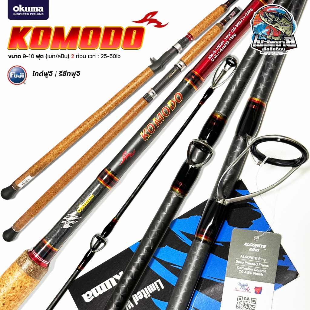 คันเบ็ดตกปลา คันหน้าดิน OKUMA Komodo 9/10 ฟุต 2 ท่อน (เบท/สปิน) ลายผ้า ...