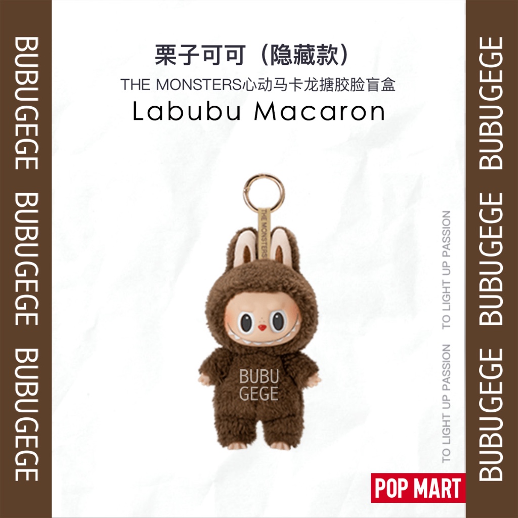 pop mart labubu macaron secret - chestnut | Shopee Thailand