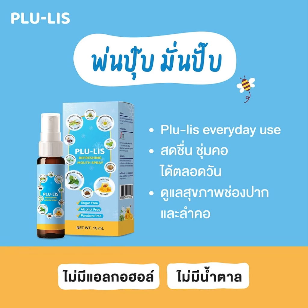 PLU-LIS Max Refreshing Mouth Spray 15 ml. | Shopee Thailand