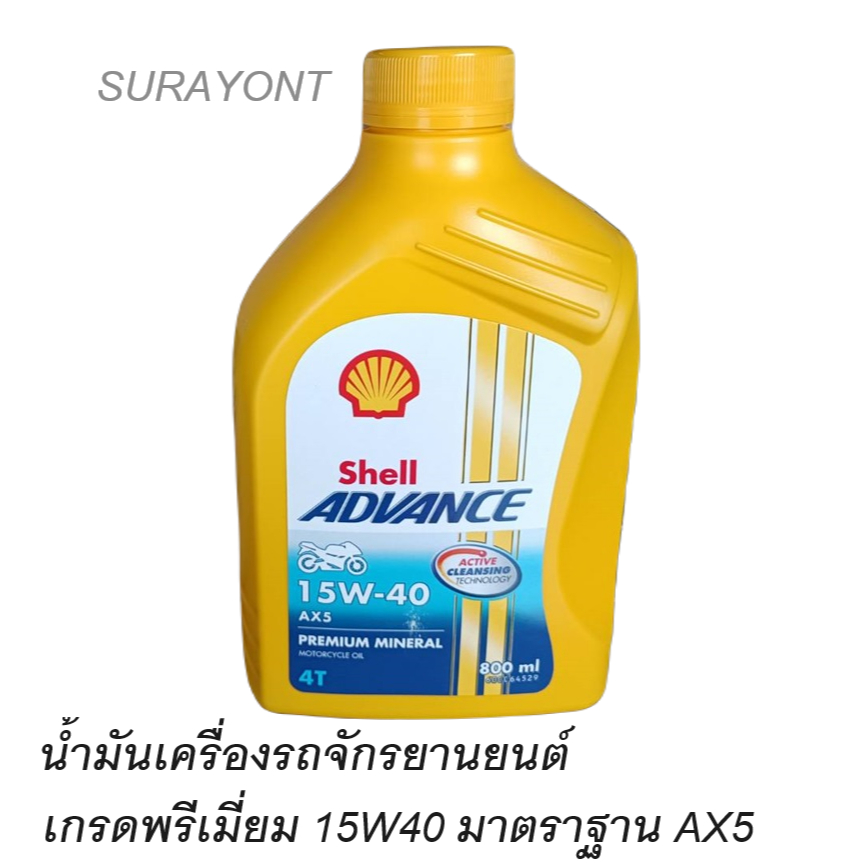 น้ำมันเครื่อง Shell Advance 15W40 สำหรับมอเตอร์ไซค์4จังหวะ | Shopee ...