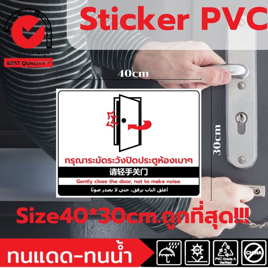 (386)Sticker PVC ป้ายเตือน ปิดประตู ประตูห้อง ปิดเบา ๆ คอนโด Condo ...