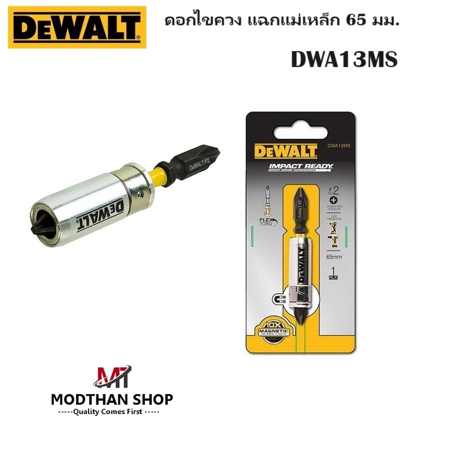 DeWALT ดอกไขควง แฉกแม่เหล็ก 65 มม. รุ่น Dewalt DWA13MS - ของแท้ ...