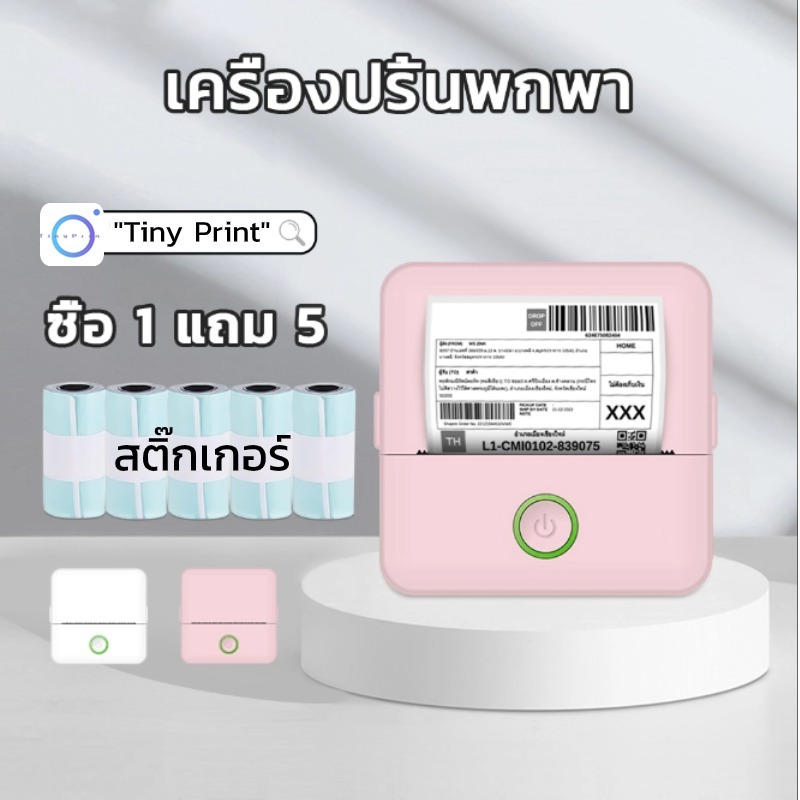 MICOO เครื่องปริ้นสติกเกอร์ เครื่องพิมพ์พกพา ไม่ต้องใช้หมึก ptinter Mini แถมสติกเกอร์ | Shopee ...