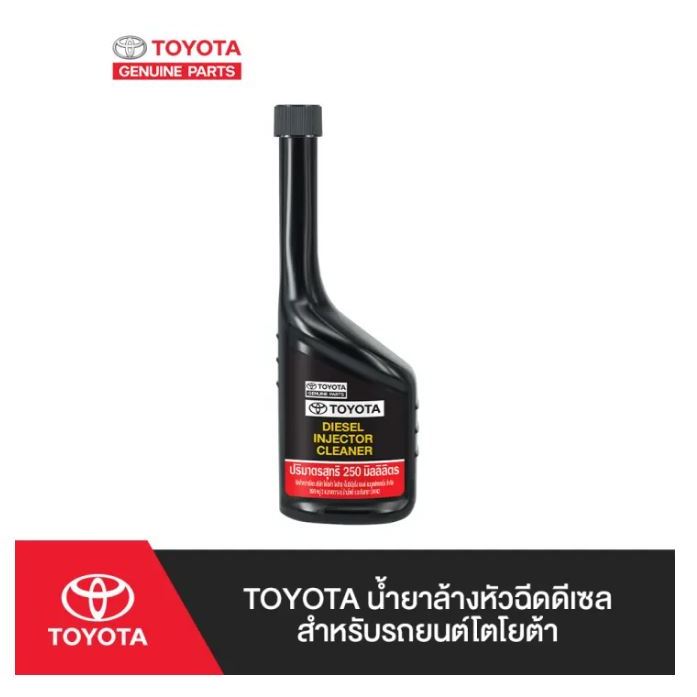 310. (ของแท้) 08813-80029 TOYOTA น้ำยาล้างหัวฉีดดีเซลสำหรับรถยนต์ ...
