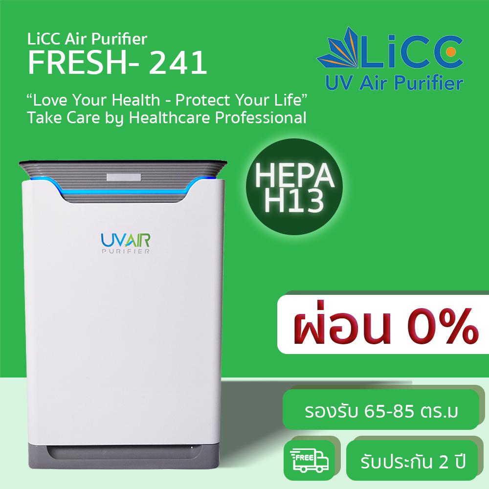 LiCC เครื่องฟอกอากาศ UV รุ่น FRESH-241 HEPA H13 ผ่อน 0% กรองฝุ่น PM2.5 สารก่อภูมิแพ้ กลิ่น ไวรัส ...