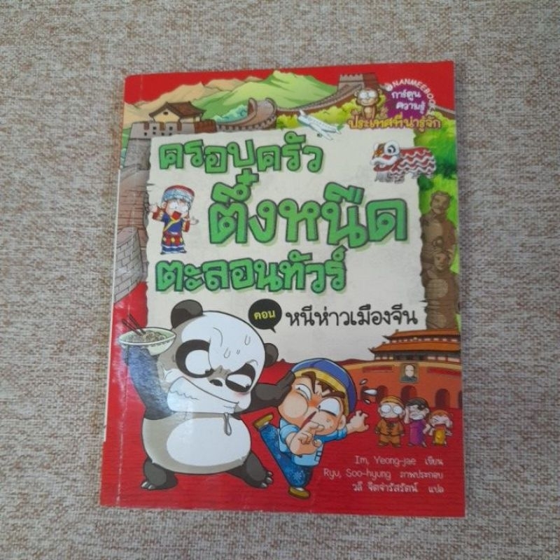 หนังสือการ์ตูน "ครอบครัวตึ๋งหนืด" (N21) | Shopee Thailand