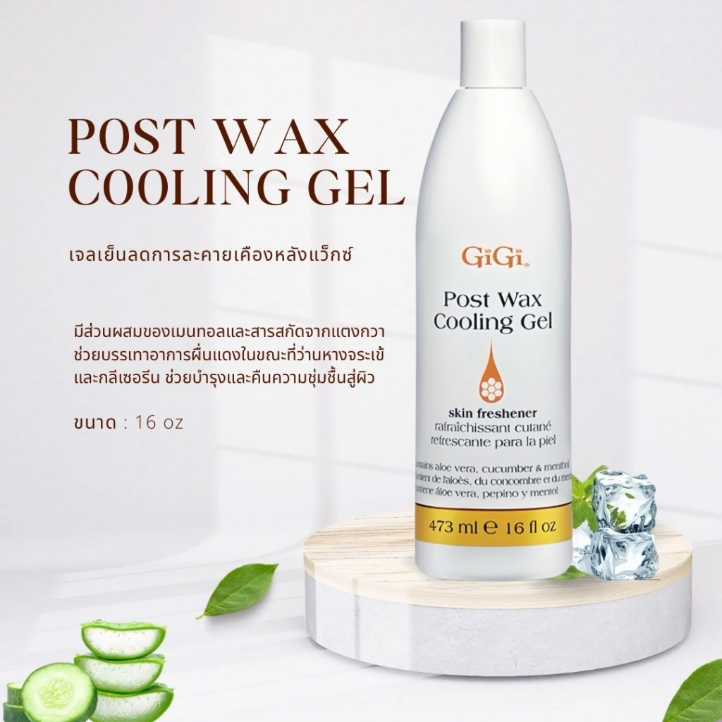 GiGi Post Wax Cooling Gel (โพส แว็กซ์ คูลลิ่ง เจล) เจลใสใช้หลังจากการ ...