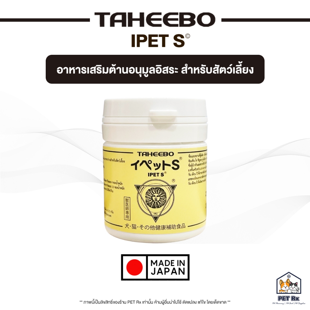 Taheebo: Ipet S [แท้💯] (ทะเบียนไทย!) อาหารเสริมต้านอนุมูลอิสระ ต่อต้าน ...