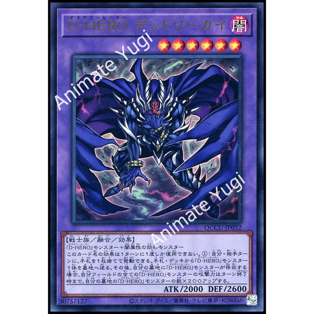 AAA 122 [Yu-Gi-Oh! การ์ดยูกิแท้ yugiแท้ ] "Destiny HERO - Dangerous / D‐HERO デッドリーガイ QCCU-JP032 ...