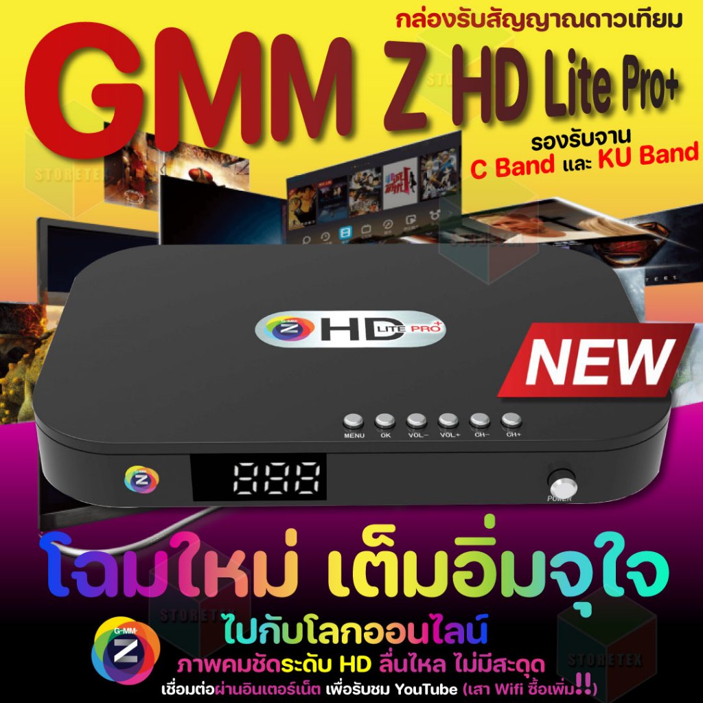 GMM Z กล่องรับสัญญาณดาวเทียม GMM Z HD LITE PRO+ | Shopee Thailand