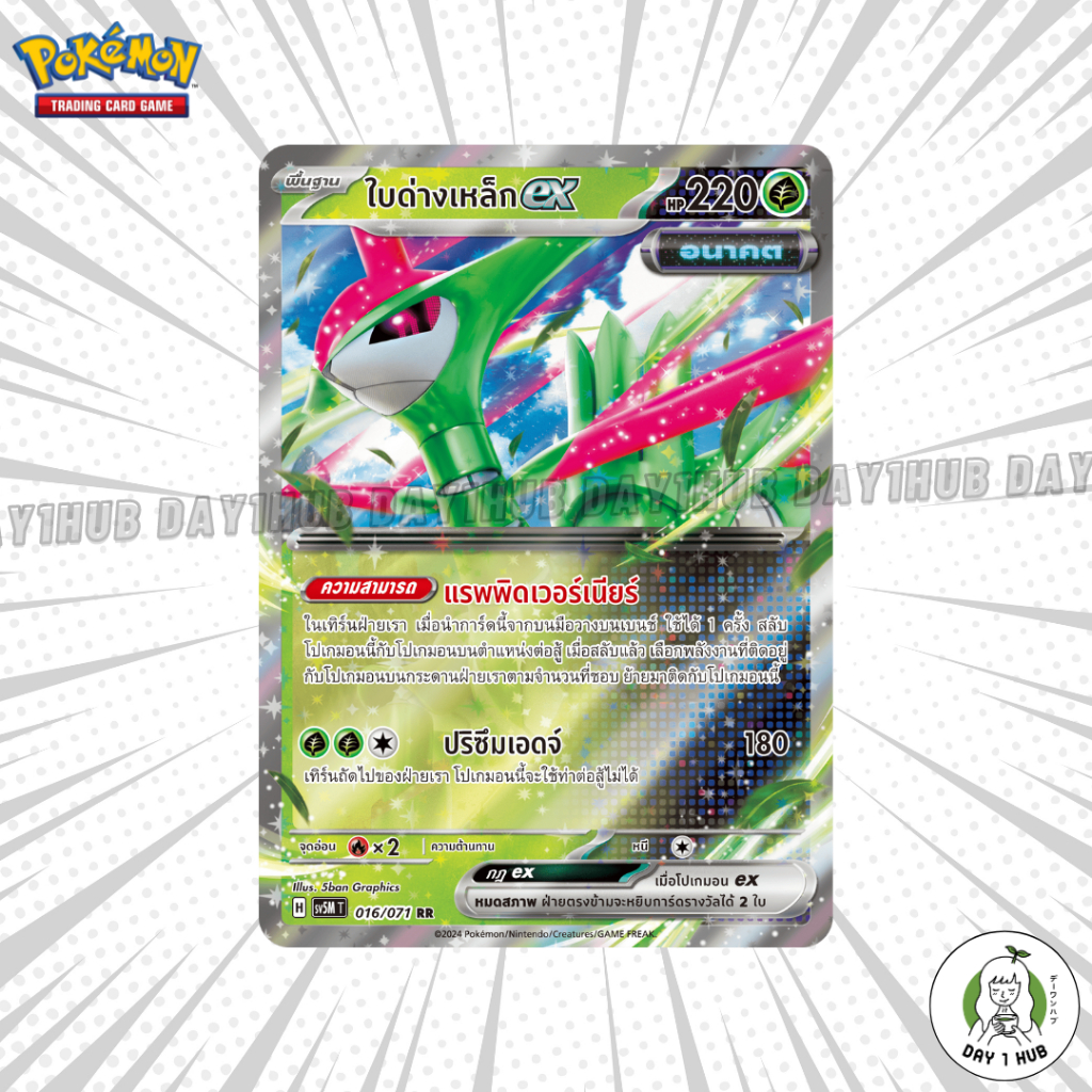 ใบด่างเหล็กex [RR] sv5M 016/071 [H] Pokemon TCG [ของแท้] | Shopee Thailand