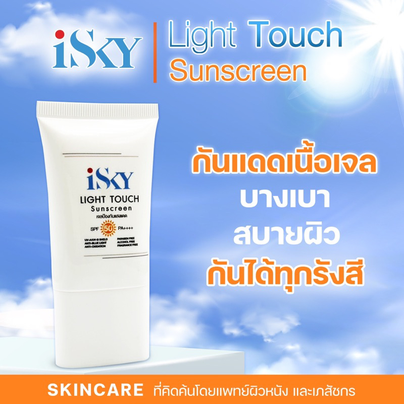 iSKY LightTouch Sunscreen SPF50+PA++++30g กันแดดคุณหมอเนื้อเจล บางเบา ...