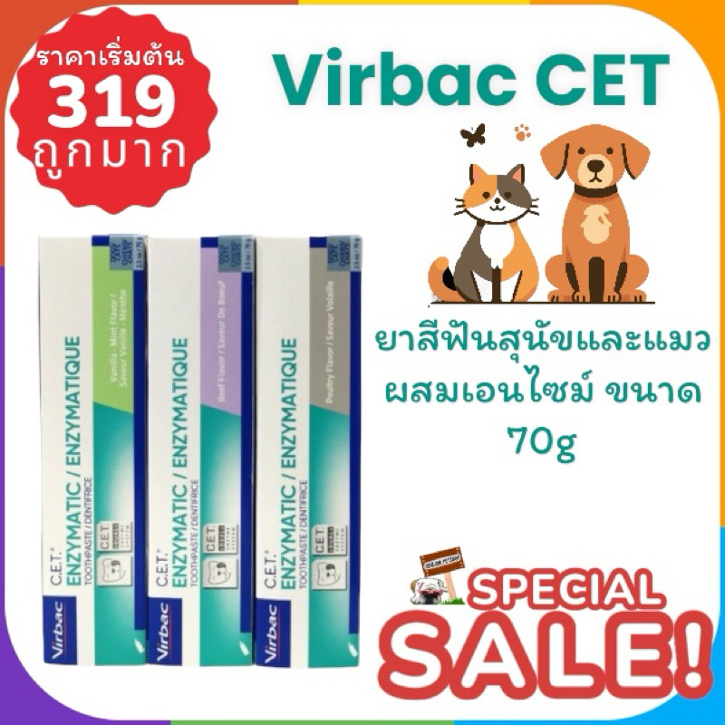 Virbac CET ยาสีฟันสุนัขและแมว ผสมเอนไซม์ ขนาด 70g | Shopee Thailand