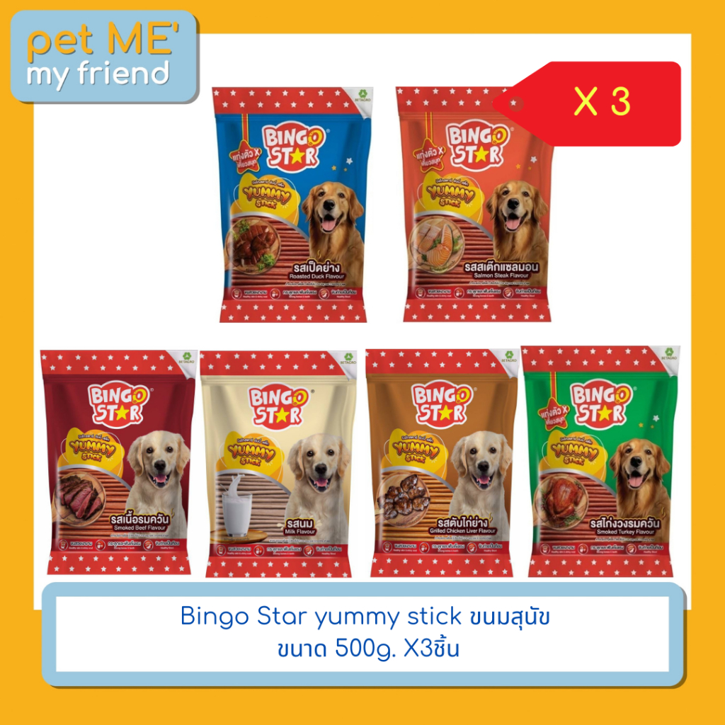 (แพ็ค 3) Bingo Star stick ขนมสุนัขแท่งนิ่มขนาด 500 g | Shopee Thailand