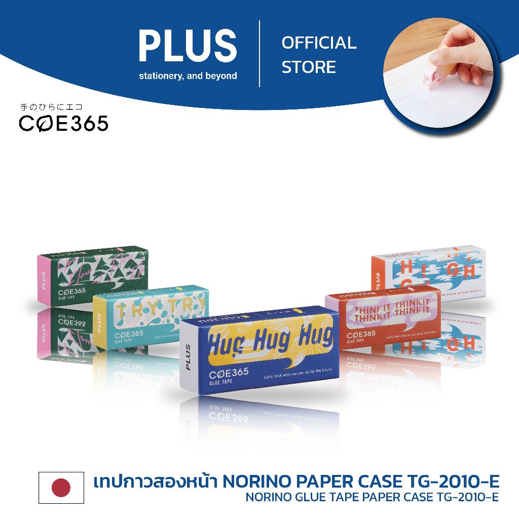PLUS COE365 เทปกาวสองหน้า NORINO GLUE TAPE PAPER CASE TG-2010-E | Shopee Thailand