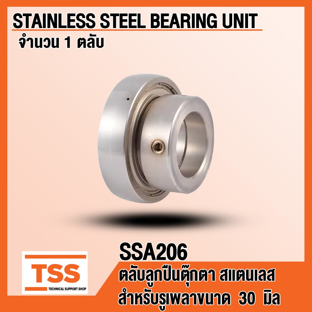 SSA206 ตลับลูกปืนตุ๊กตาสแตนเลส เฉพาะลูก STAINLESS STEEL BEARINGS UNITS ( สำหรับเพลา 30 มิล ) SSA ...