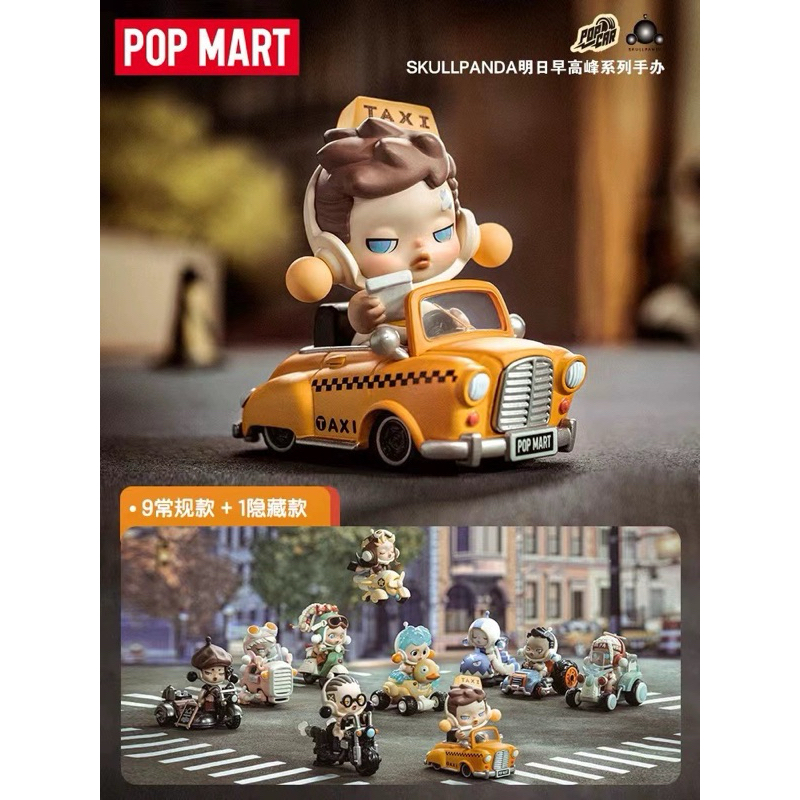📍พรีออเดอร์📍[ยกเซต / Secret] POPMART SKULLPANDA Laid Back Tomorrow ...