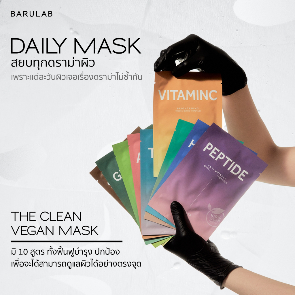 [SET] BARULAB THE CLEAN VEGAN MASK - VARIETY PACK เซ็ตมาส์ก สยบปัญหาผิวในแต่ละวัน มี 10 ชิ้น/แพ ...