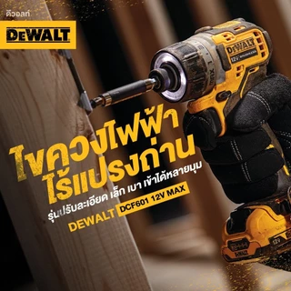 dewalt dcf601 ราคาพิเศษ | ซื้อออนไลน์ที่ Shopee ส่งฟรี*ทั่วไทย!