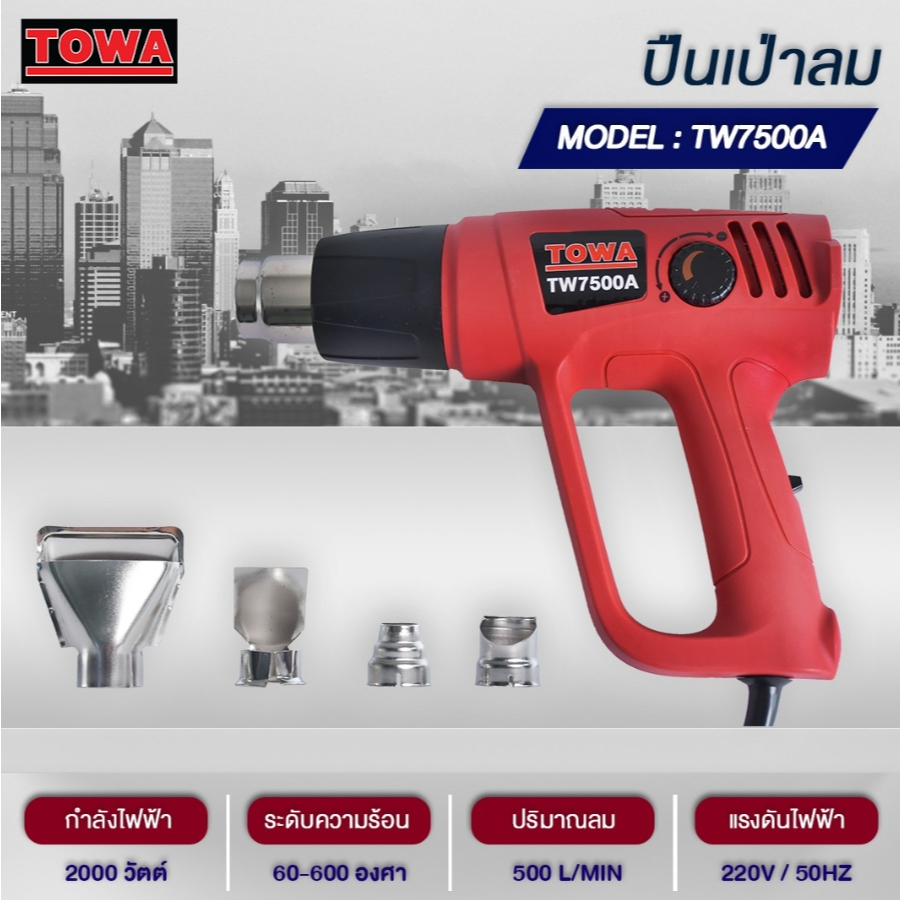 ปืนเป่าลมร้อน ระดับความร้อน 60-600c รุ่น TW7500A | Shopee Thailand
