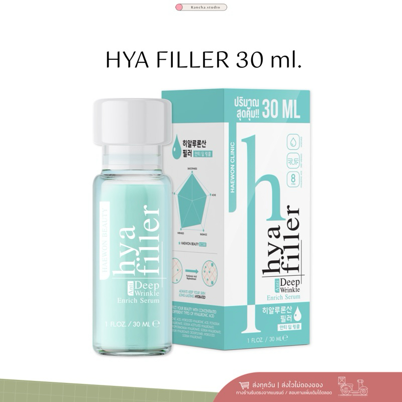 ขนาด 30 ml. Haewon Hya Filler แฮวอนไฮยา ฟิลเลอร์แบบทา เซรั่มแฮวอน ไฮยาฟิลเลอร์ | Shopee Thailand