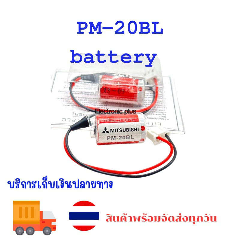 แบตเตอรี่ Mitsubishi PM-20BL (Maxell ER3) 3.6V ปลั๊กสีขาว | Shopee Thailand