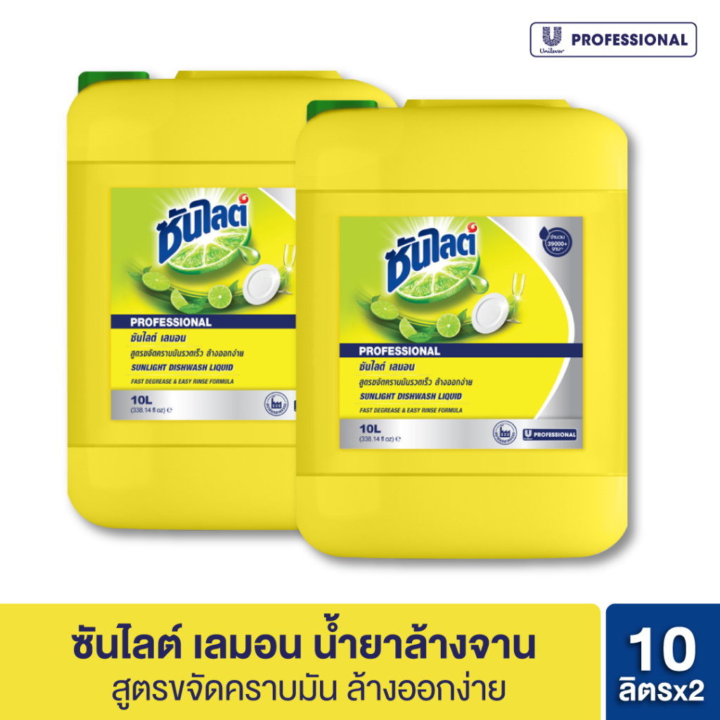 ซันไลต์เลมอน 10 ลิตร x2 Sunlight Pro Dishwash Liq Lemon 10L x2 | Shopee Thailand