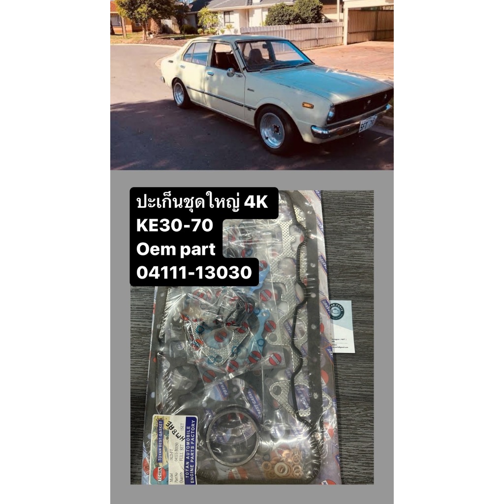ปะเก็นชุดใหญ่ Toyota 4K KE30-70 | Shopee Thailand