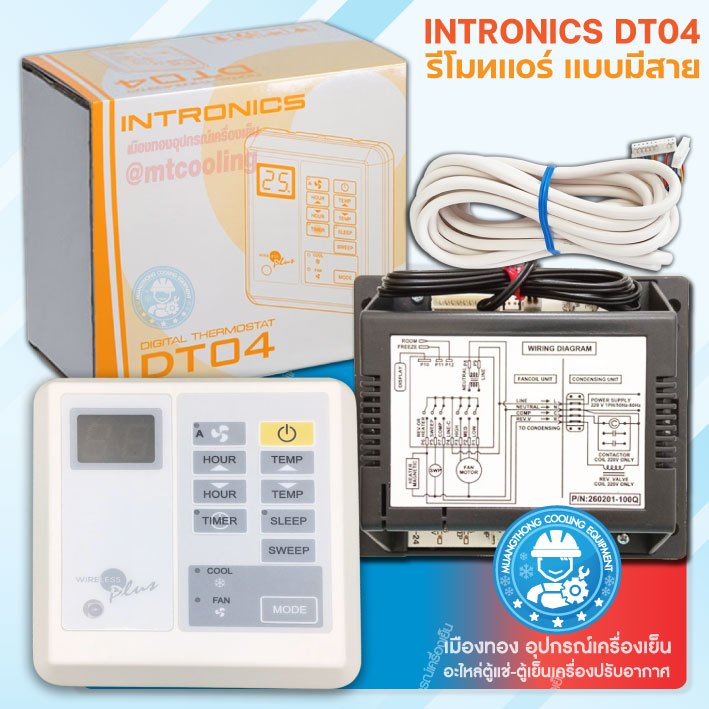 รีโมทมีสาย INTRONICS รุ่น DT04 ชุดคอนโทรลแอร์ รีโมทแอร์ | Shopee Thailand