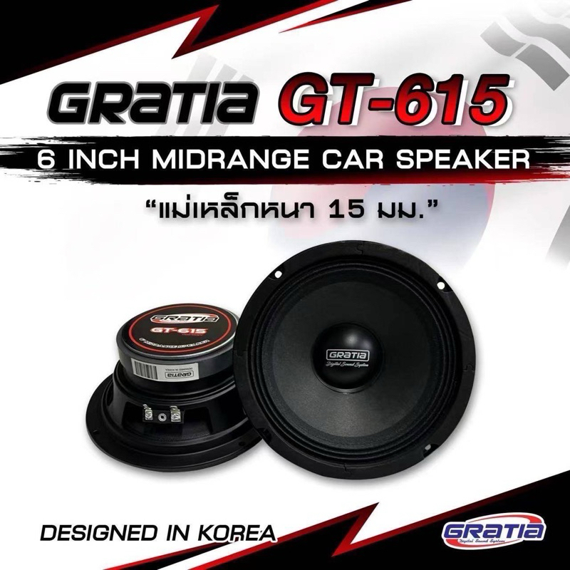 Gratia GT-615 ลำโพงเสียงกลาง 6.5 นิ้ว แม่เหล็ก100 หนา15มิล ว้อย25 จำนวน1คู่ เสียงดี ฟังชัด สบาย ...