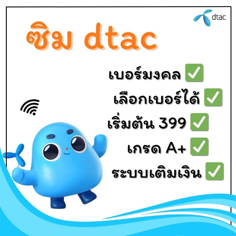 DTAC เบอร์สวยเบอร์มงคลดีแทค(ชุดที่5) | Shopee Thailand