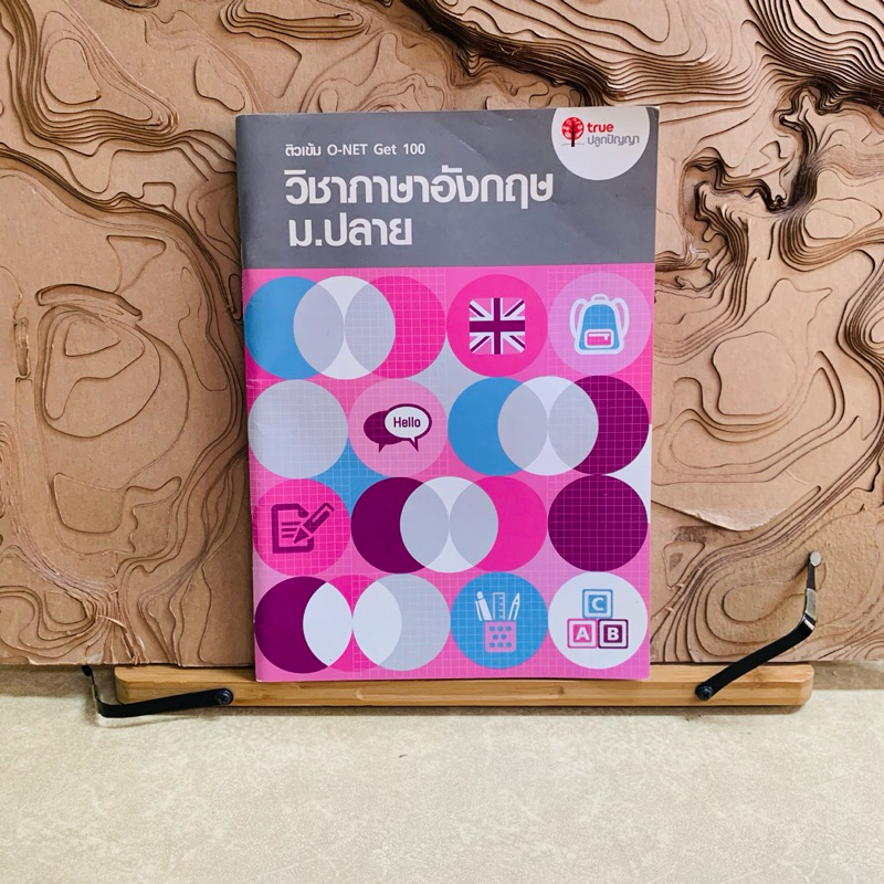 ฌ280 ติวเข้ม O-NET Get 100 วิชาภาษาอังกฤษ ม.ปลาย | Shopee Thailand