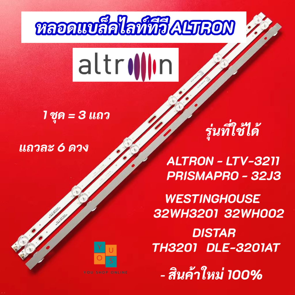 หลอดแบล็คไลท์ 32 นิ้ว ALTRON LTV-3211 PRISMAPRO 32J3 WESTINGHOUSE ...
