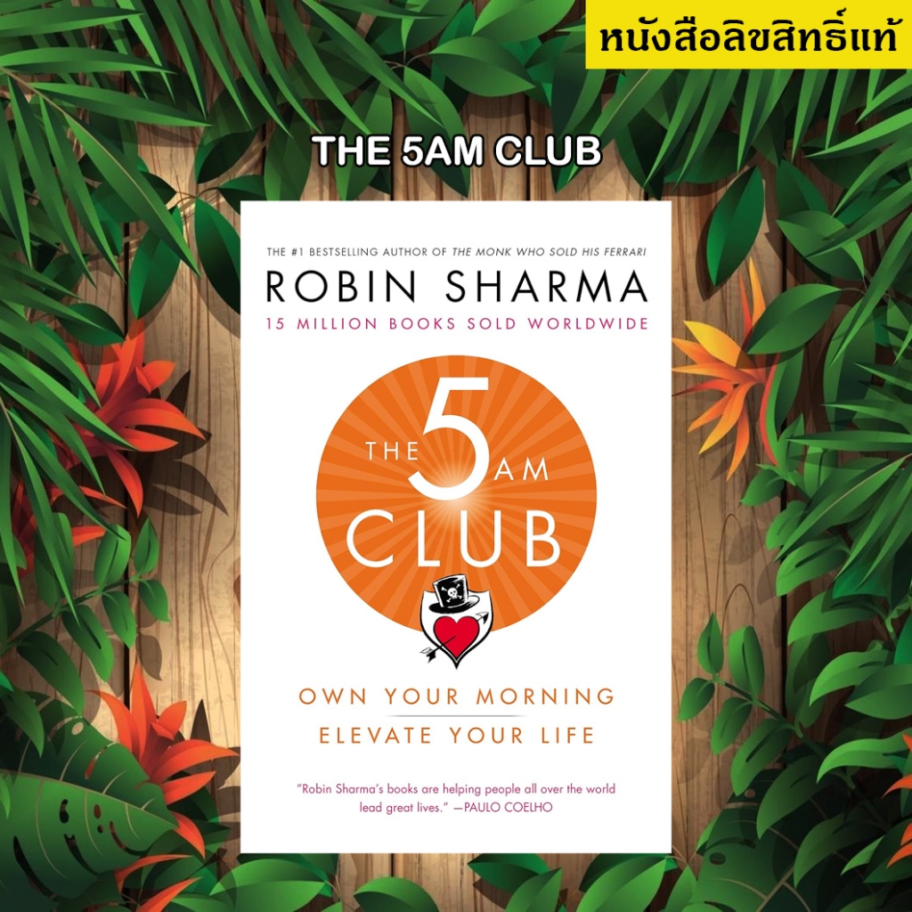 The 5AM Club: Own Your Morning. Elevate Your Life มือหนึ่งลิขสิทธิ์แท้ (ห่อปกฟรี) สินค้าแพ็คใส่ ...