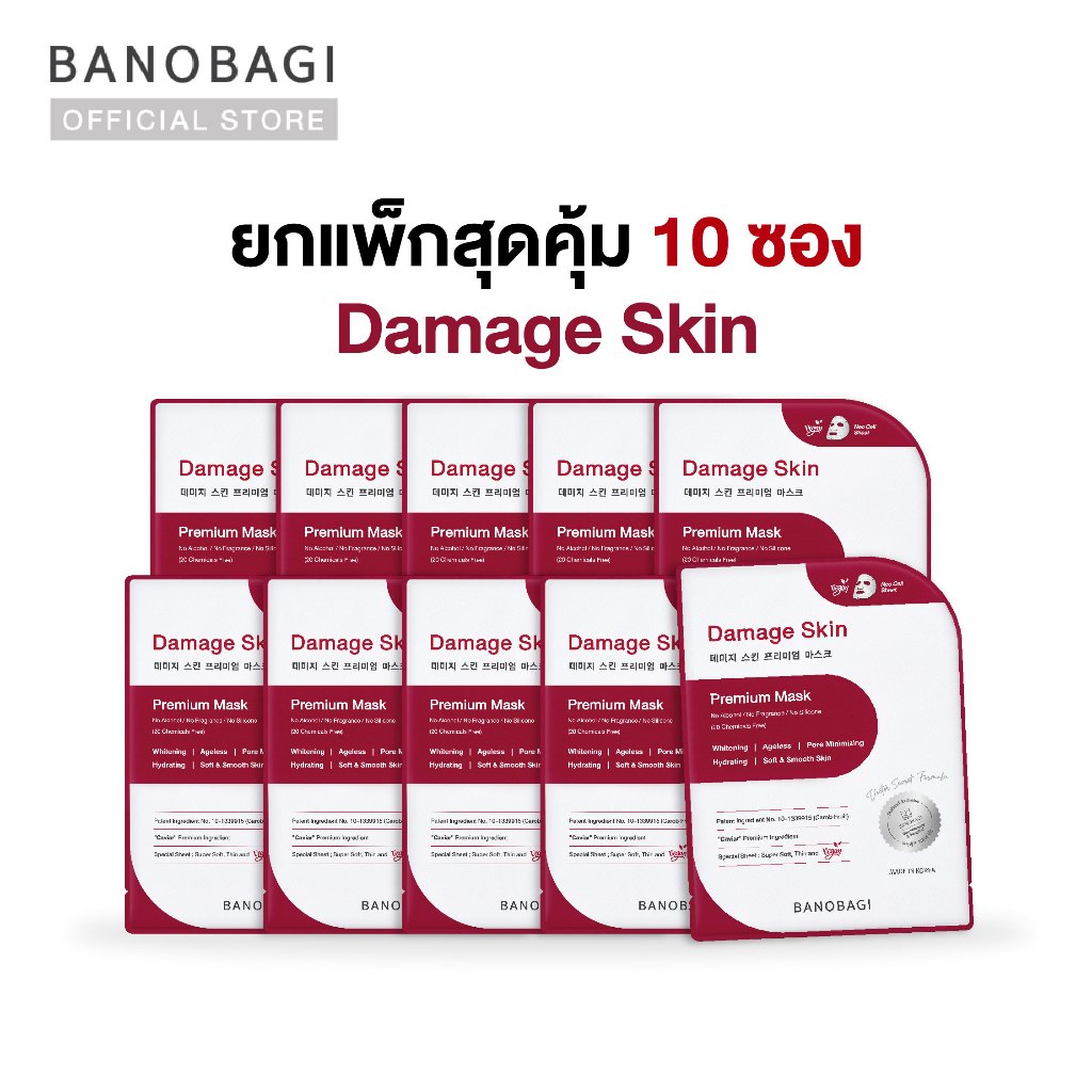 (ยกแพ็กสุดคุ้ม 10 ซอง) BANOBAGI Damage Skin Premium Mask บาโนบากิดาเมจส ...