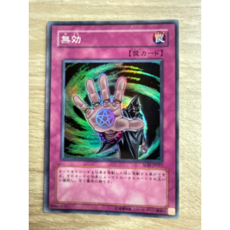 Null and Void โมฆกรรม รหัส SOD-JP057 ระดับ Super Rare (SR) มีรอยงอ 1 จุดนิดๆ (ดูรูป 2) ที่เหลือ ...