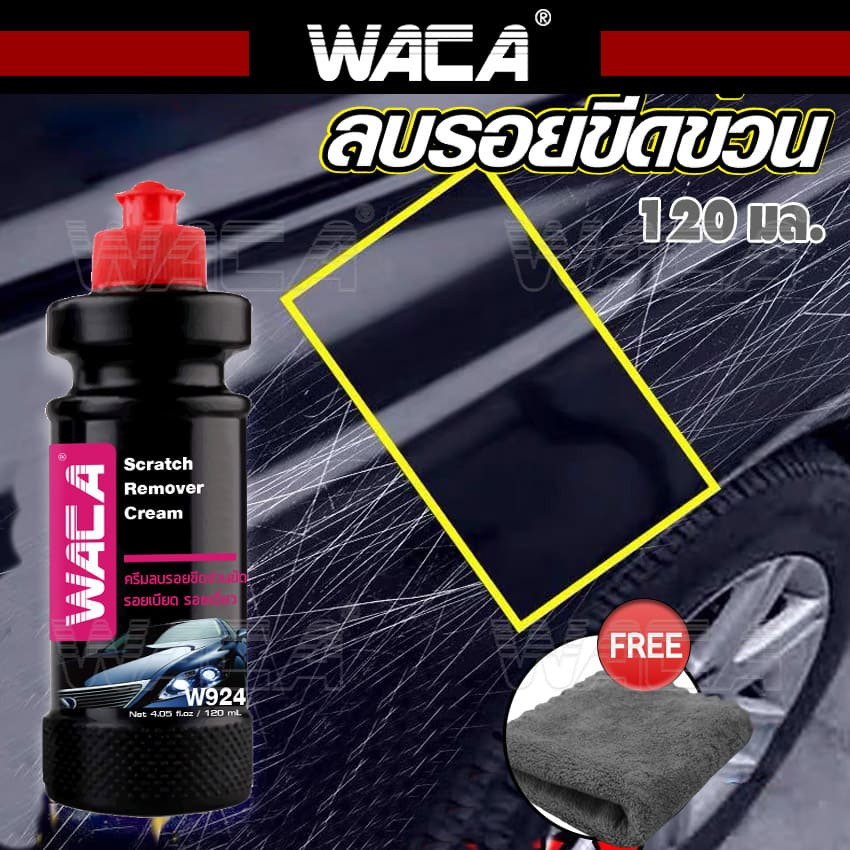 WACA w924 ชุดลบรอยขีดข่วน ใช้ได้กับทุกสี รอยขนแมว ลบรอยเบียด รอยขีดข่วน ครีมขัดลบรอย รถเบียด ส่ง ...