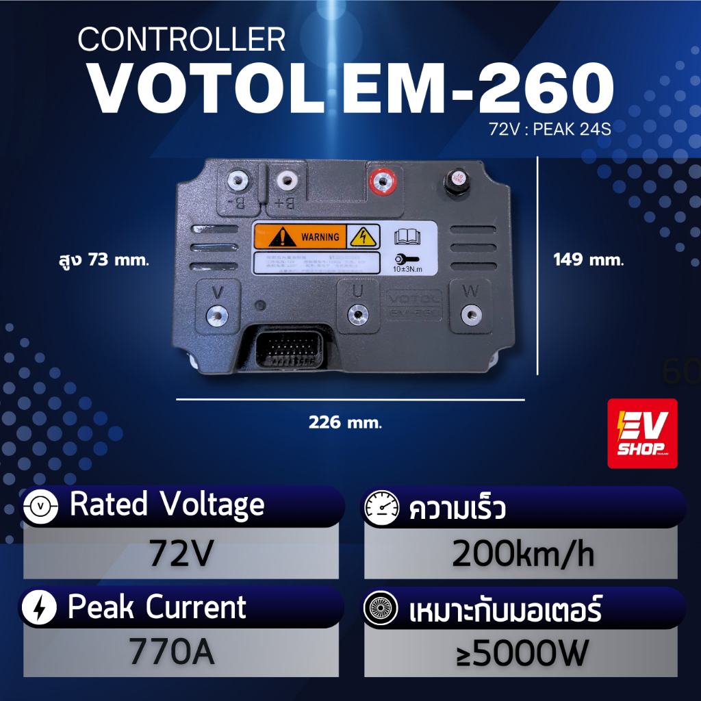 กล่องควบคุม Controller Votol EM260 กล่องควบคุม รถไฟฟ้า votol em 260 ก ...