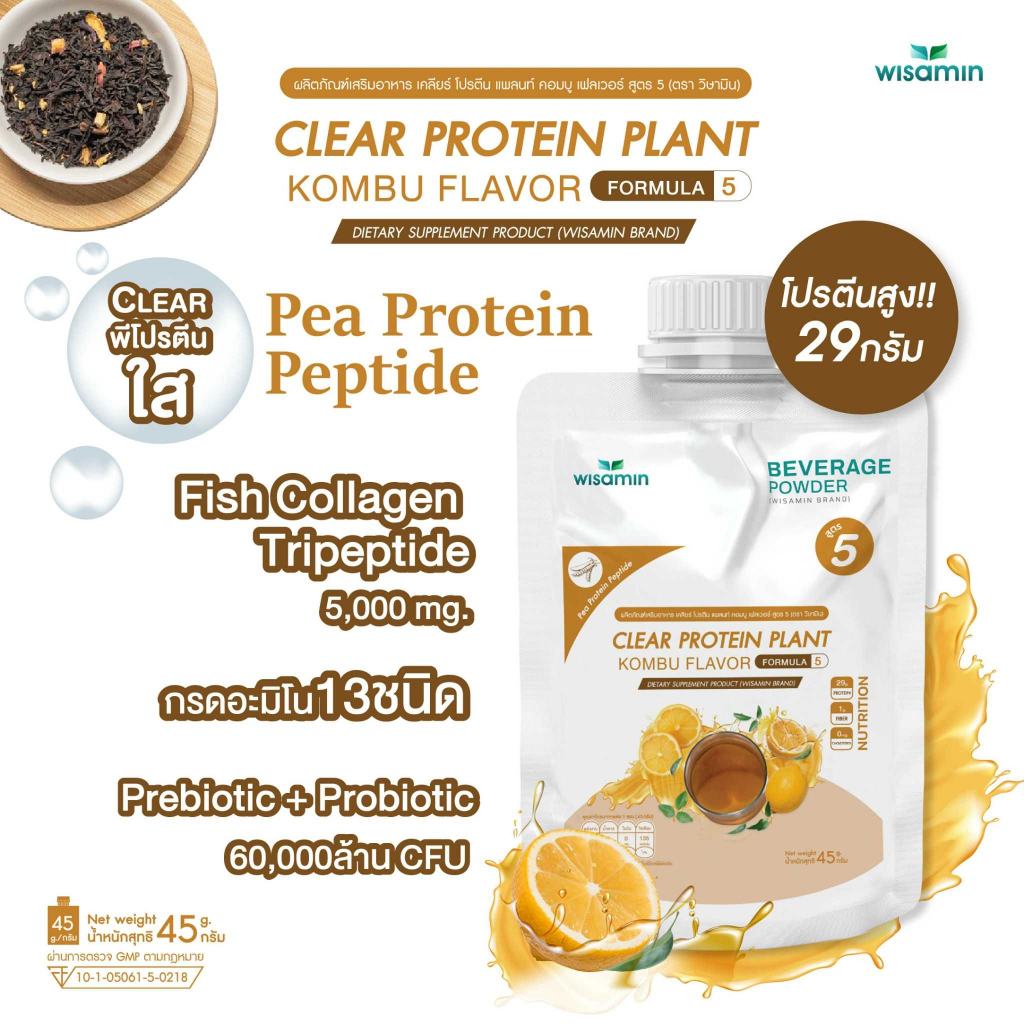 CLEAR PROTEIN PLANT สูตร 5 โปรตีนจากถั่วลันเตา เปปไทด์ รสคอมบู (Wisamin ...