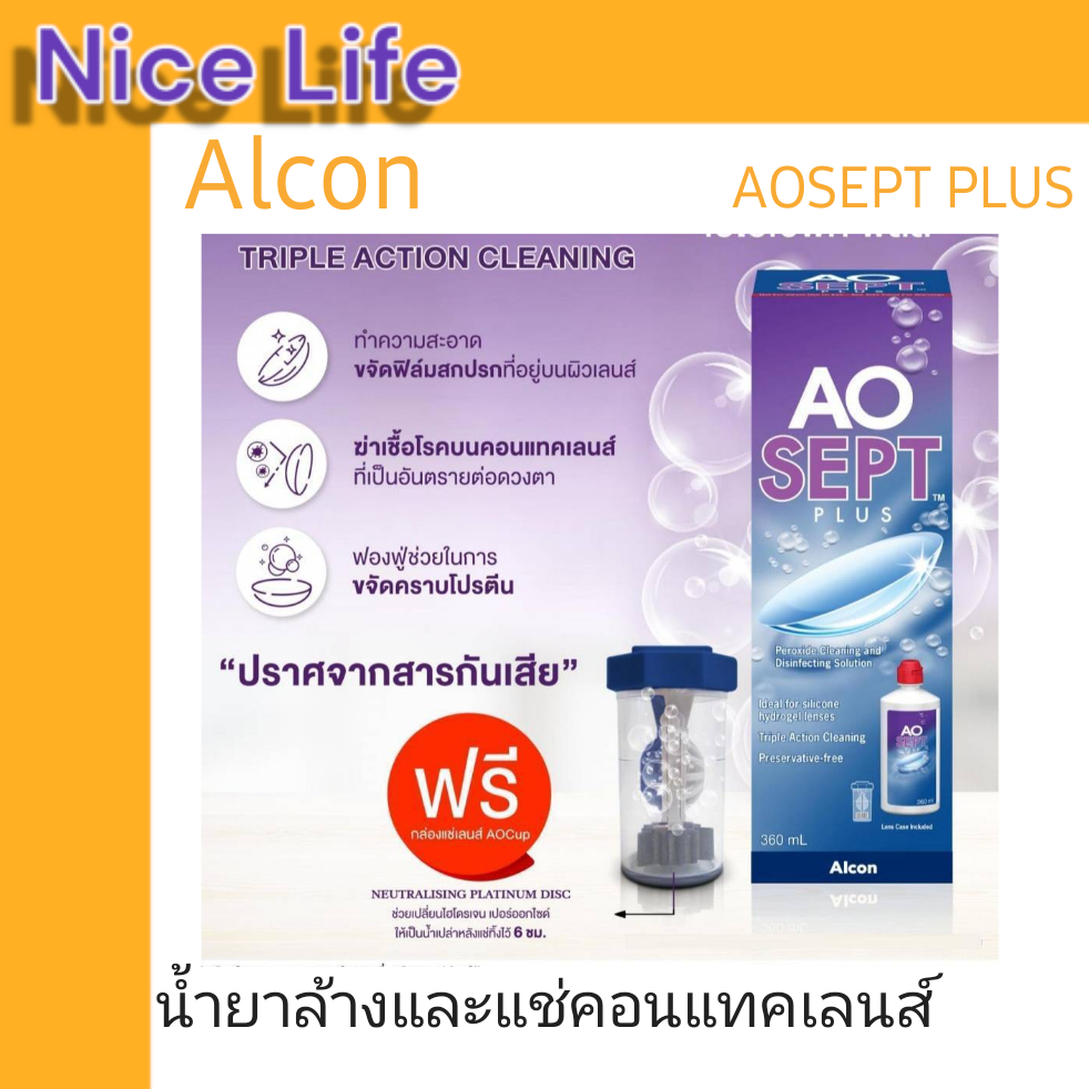 Alcon AOSEPT PLUS 360mL ปราศจากสารกันเสีย น้ำยาล้าง-แช่คอนแทคเลนส์ | Shopee Thailand