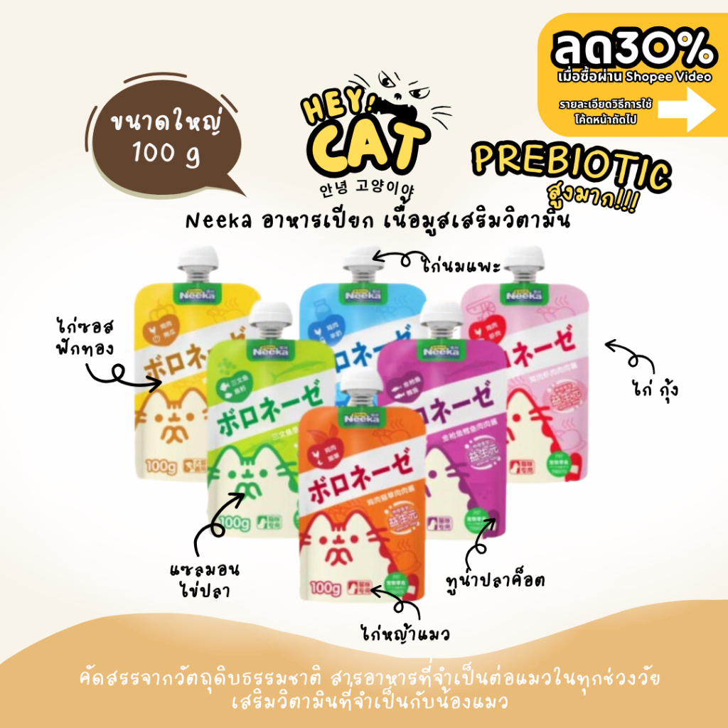 ขนมแมวเลีย อาหารเปียกแมว อาหารแมว เนื้อมูสอุดมไปด้วยวิตามิน Neeka ซอง ...